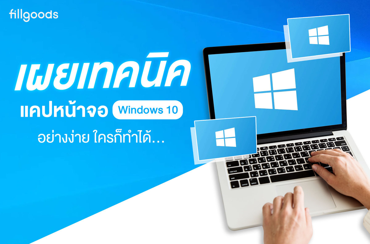  Windows 10 Fillgoods